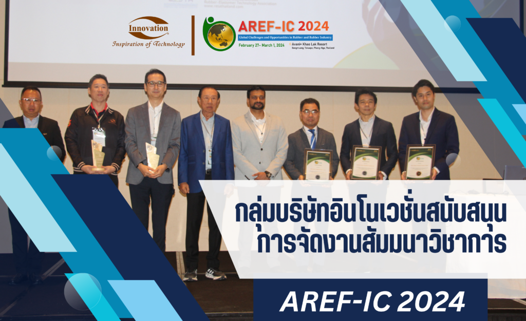 กลุ่มบริษัทอินโนเวชั่นสนับสนุนการจัดงานสัมมนาวิชาการ AREF-IC 2024 | Innovation Group